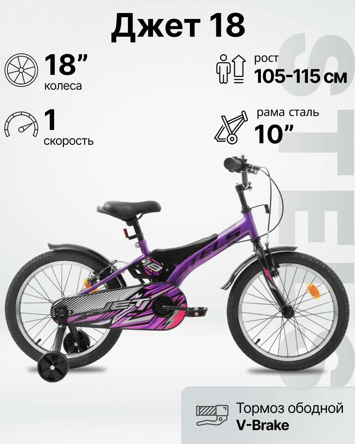 Велосипед детский STELS Jet (Джет) 18" колесо (10" рама) фиолетовый