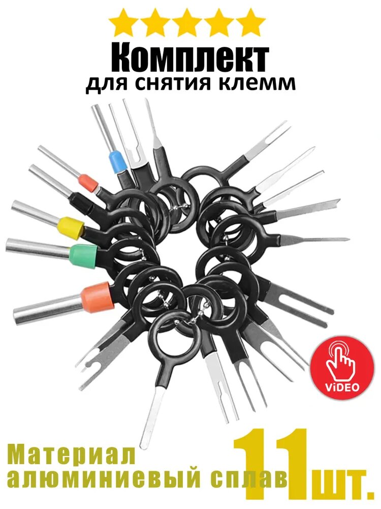 Набор инструментов для снятия автомобильных клемм из 11 предметов, съемник для извлечения штифтов разъемов проводов