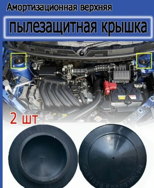 Пылезащитный чехол переднего амортизатора для Nissan X-Trail T31, Qashqai/Dualis J10, AD Y12 2006-2016 54330ED000