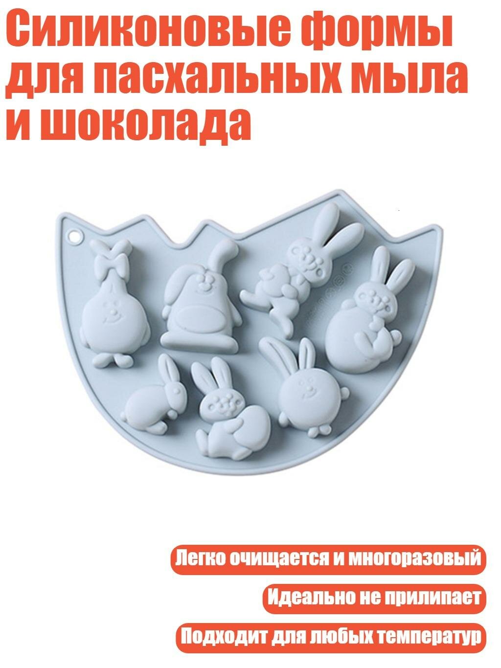 Силиконовые формы для пасхальных мыла и шоколада, Синий