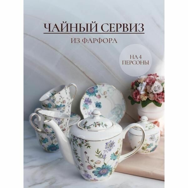 Чайный сервиз Balsford 10 предметов 4 персоны 178-43030
