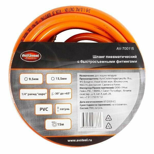 Шланг воздушный AV Steel AV-700115