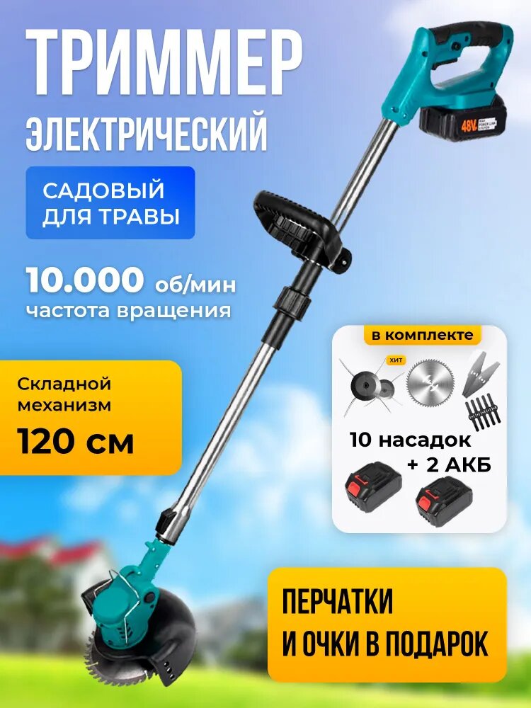 Триммер аккумуляторный садовый BUZNER с двумя аккумуляторами / Мощная электрическая косилка для травы