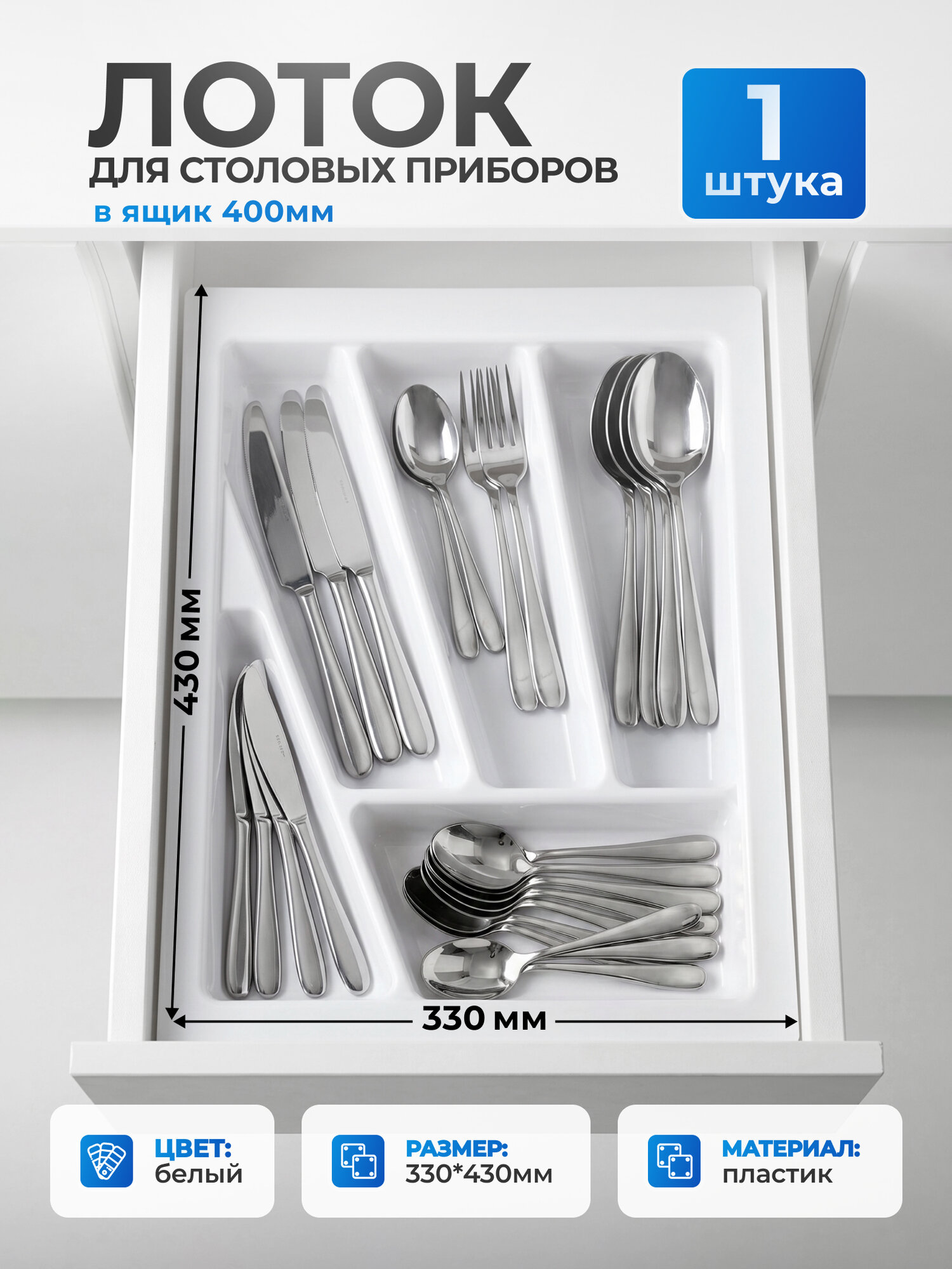 Лоток для столовых приборов в ящик 40 см белый органайзер 33*43*5 см VERSO PL