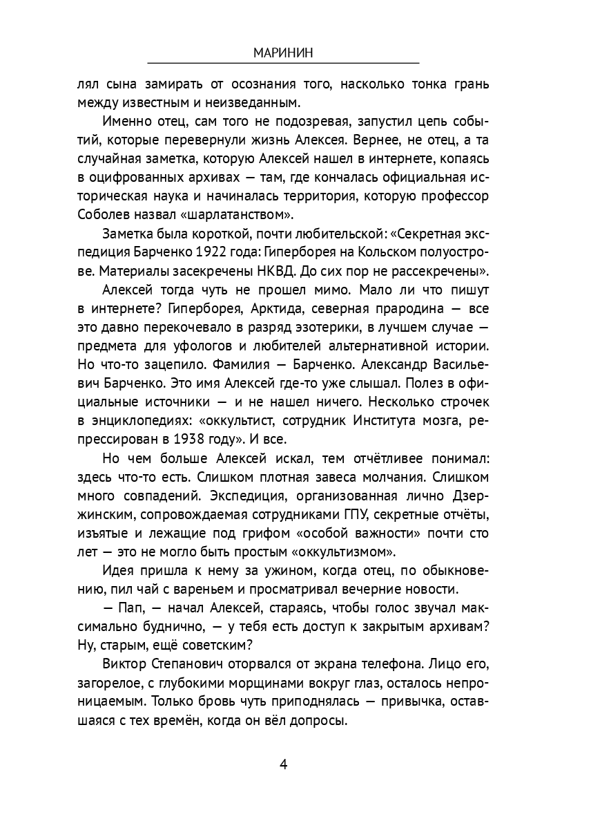 Свет Гипербореи — фото 1