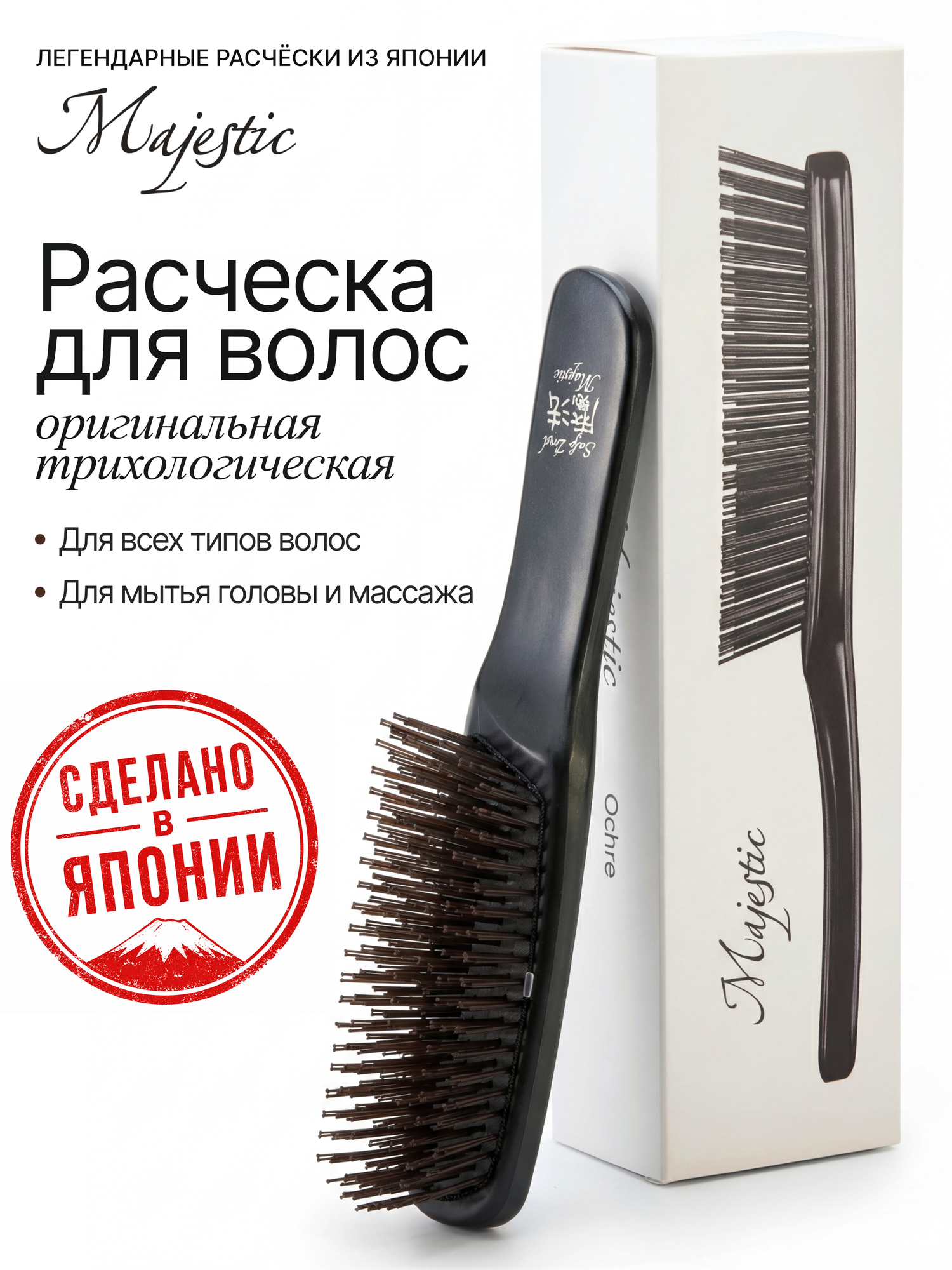 Японская расческа для волос Majestic графит универсальная для всех типов волос, 568 зубчиков