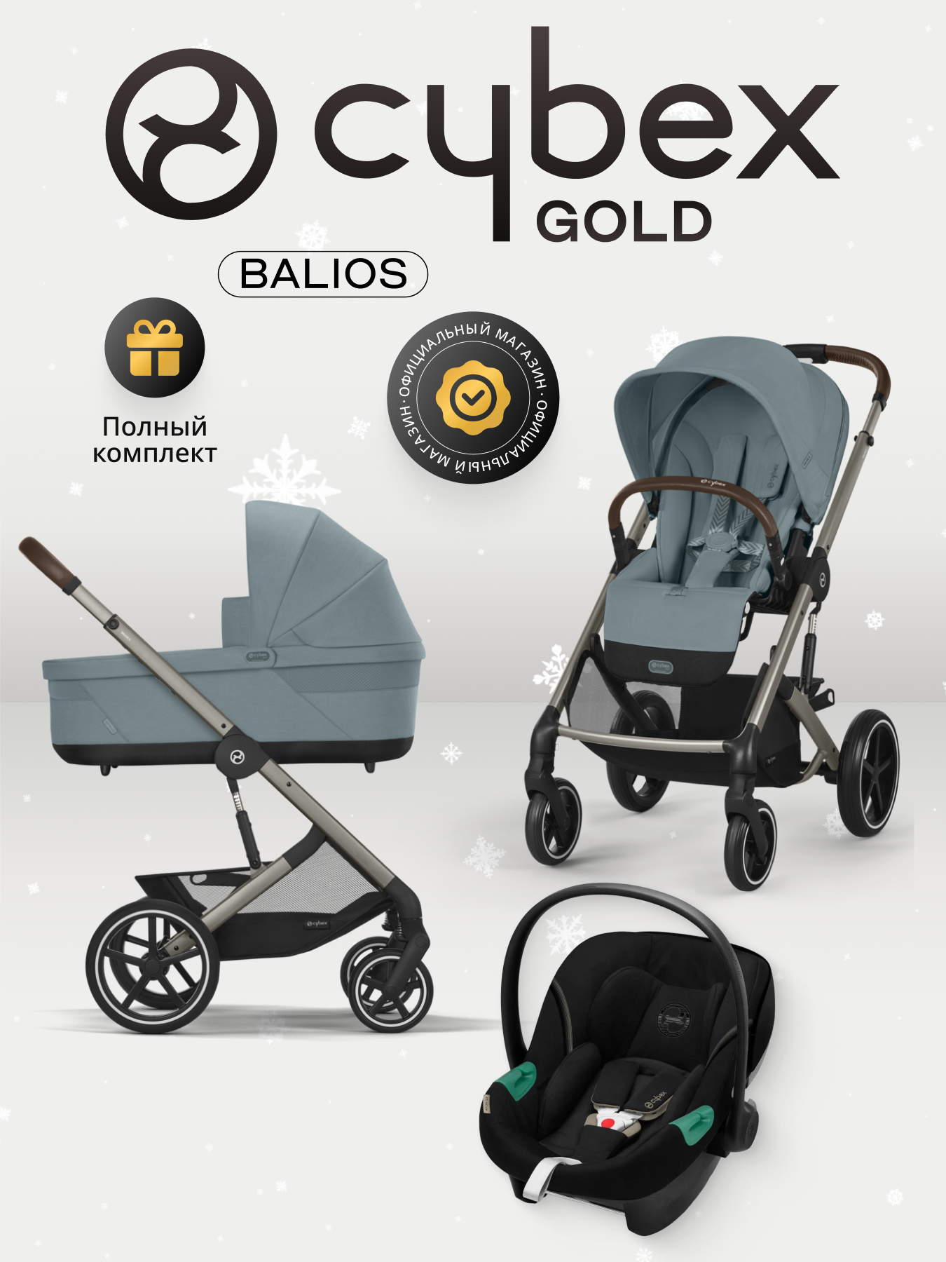 Cybex Balios S LUX NEW 3 в 1 Stormy Blue 2025 с автокреслом Aton B2 i-size Volcano Black, с дождевиком и адаптерами