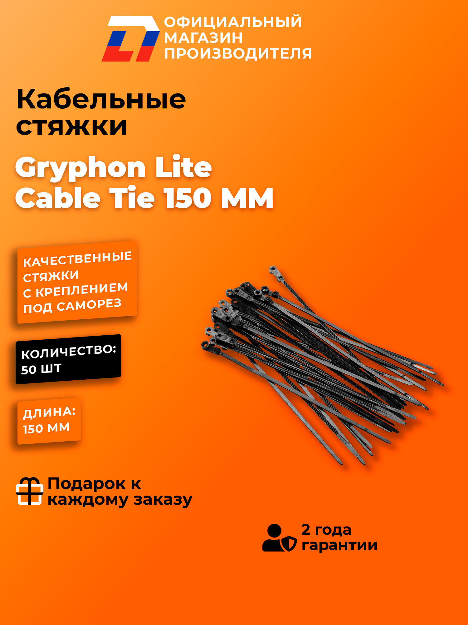 Стяжка (хомут) нейлоновая с креплением под саморез (болт) DL Audio Gryphon Lite Cable Tie 150 MM