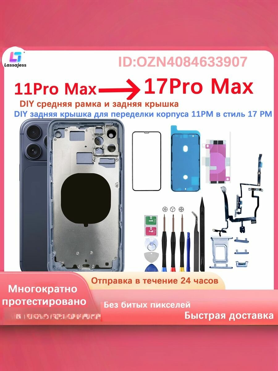 DIY комплект задней крышки, совместим с iPhone 11Pro Max до 17 Pro Max, для самостоятельной замены с инструментами