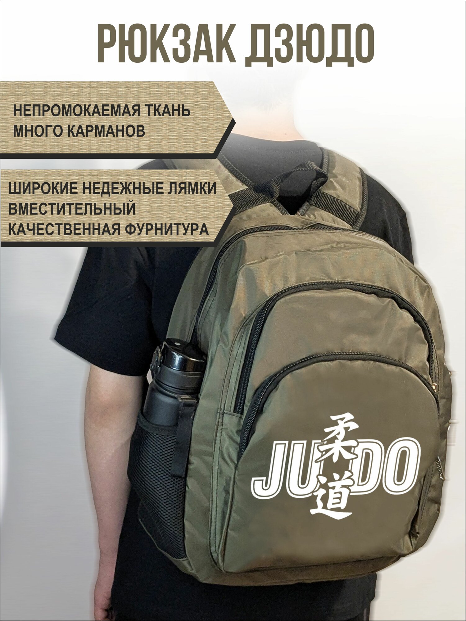 Рюкзак Дзюдо J1 оливковый