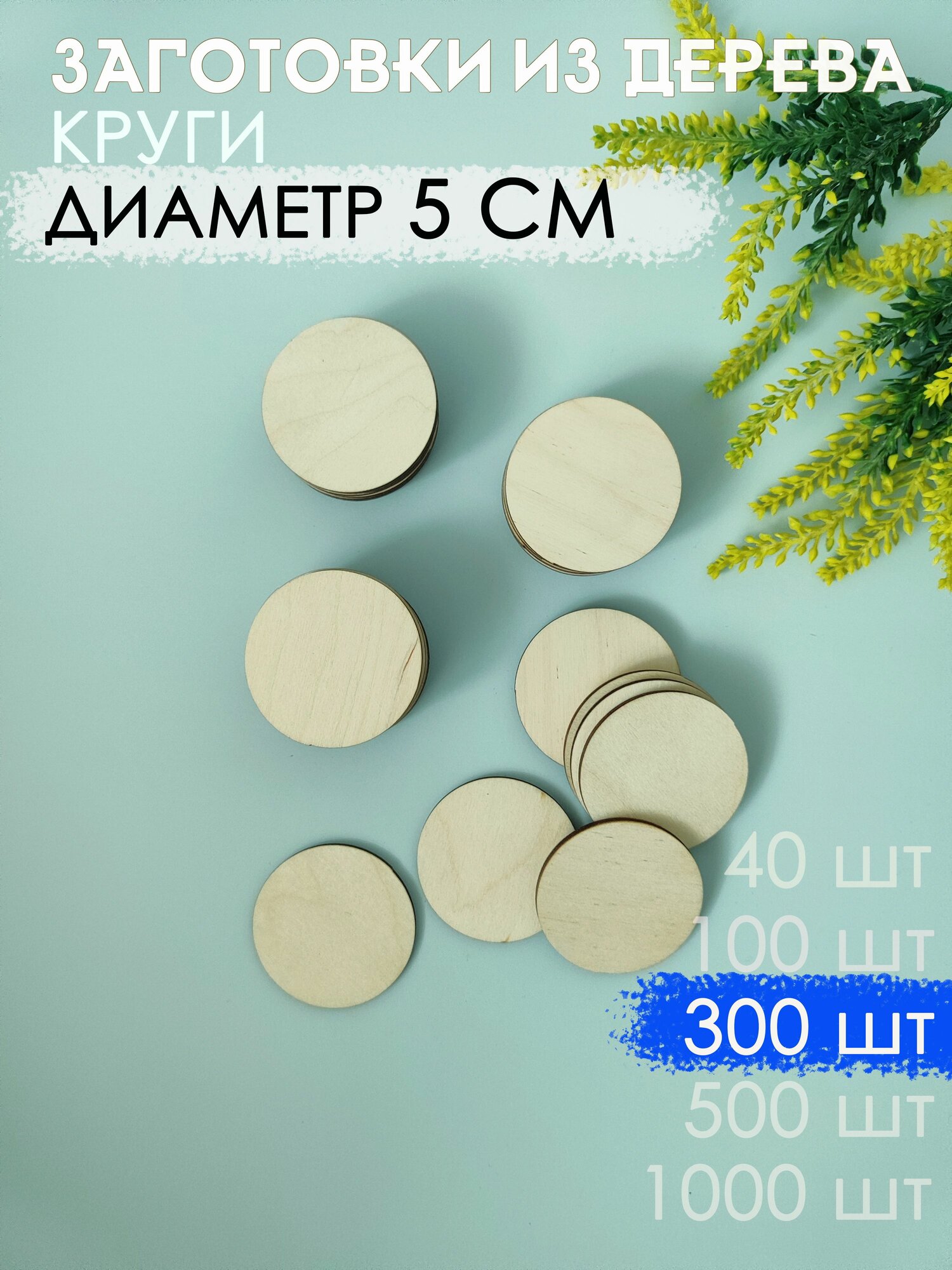 Круглые деревянные заготовки для творчества, Круг для росписи и декорирования 5 см, основа для магнитов