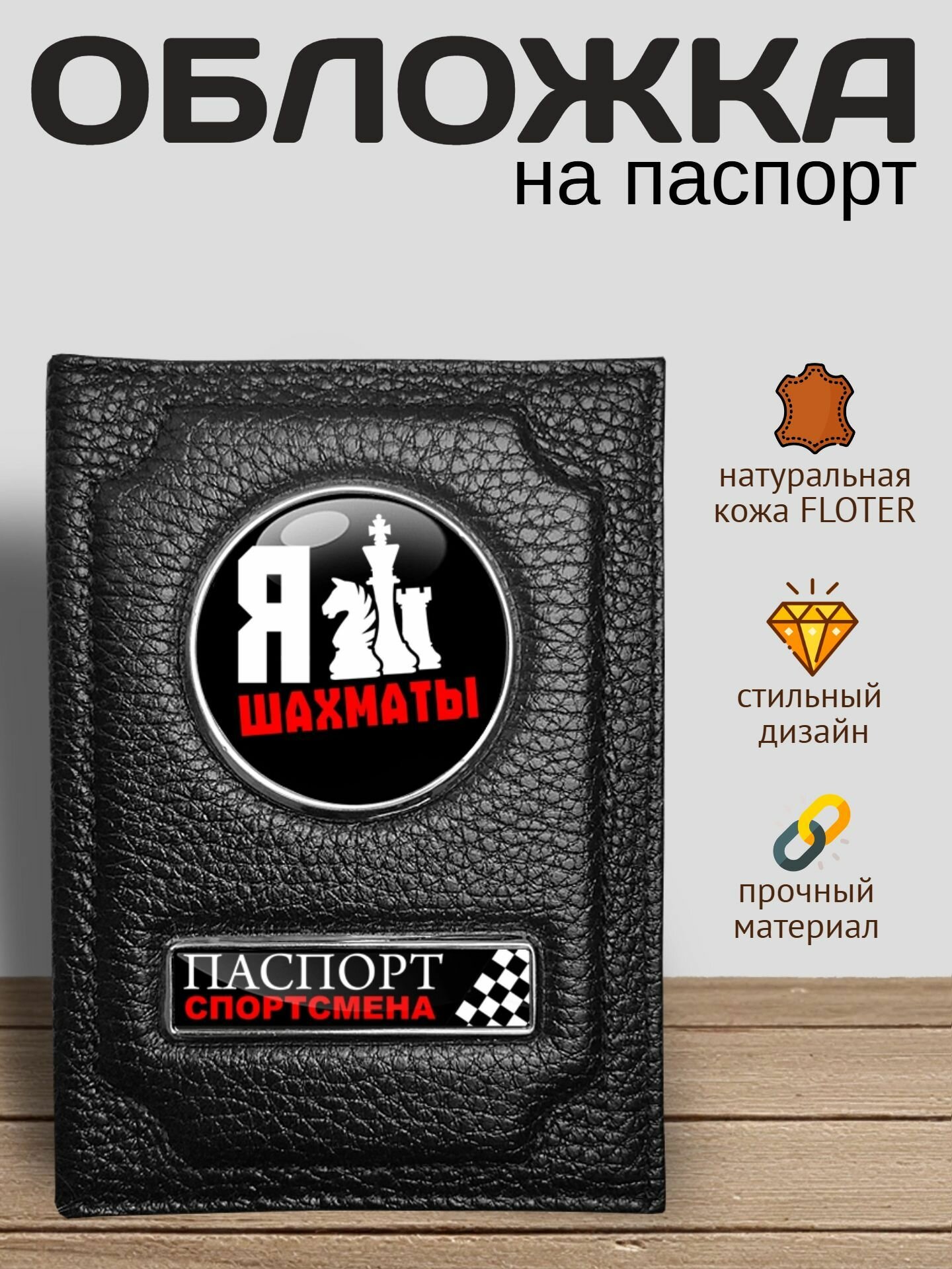Обложка для паспорта Аксессуары46