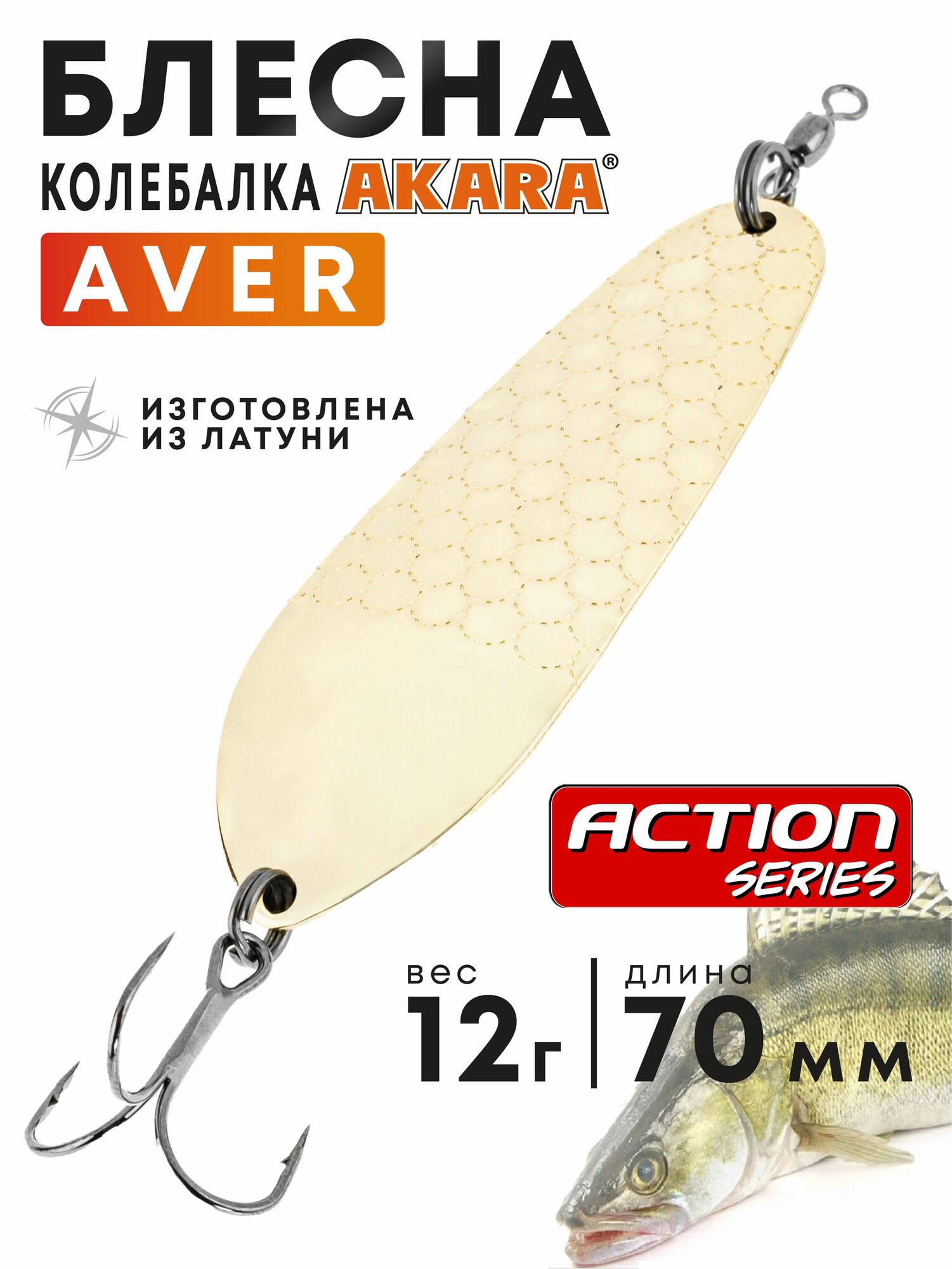Блесна колеб. Akara Action Series Aver 70 12 гр. 05