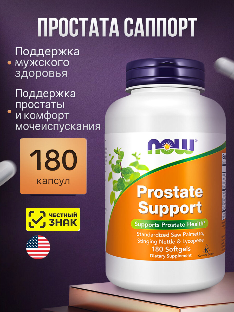 Поддержка Предстательной Железы, Prostate Support NOW Foods - 180 капсул