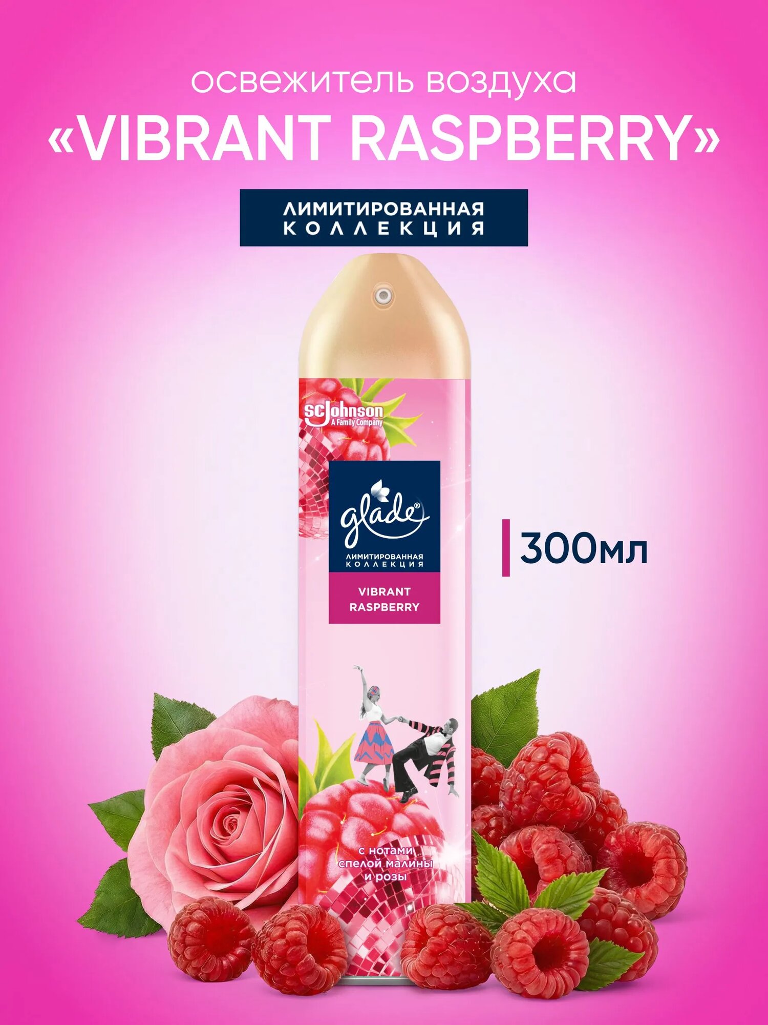 Освежитель воздуха Glade "Vibrant Raspberry", аэрозольный баллон, 300 мл