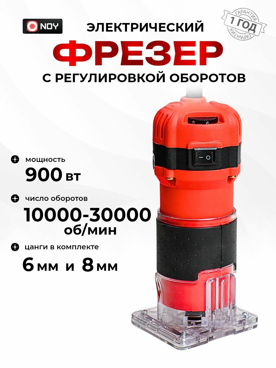 Фрезер по дереву кромочный с цангами 6 мм и 8 мм с регулировкой оборотов электрофрезер ручной