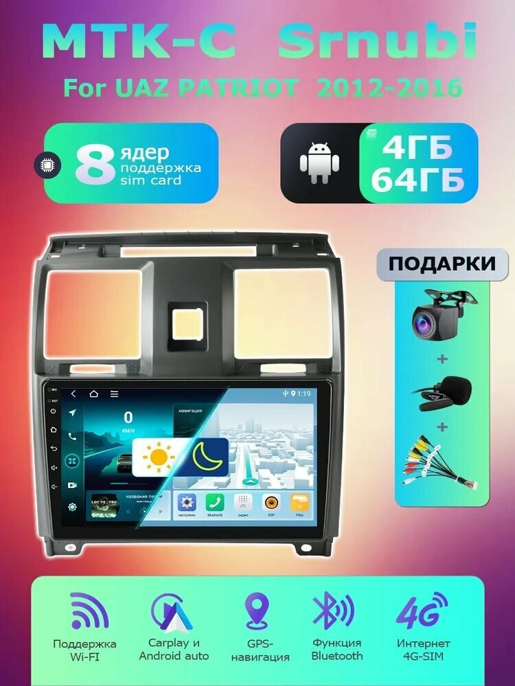 Srnubi Автомагнитола, диагональ: 9", 2 DIN, 4ГБ/64ГБ