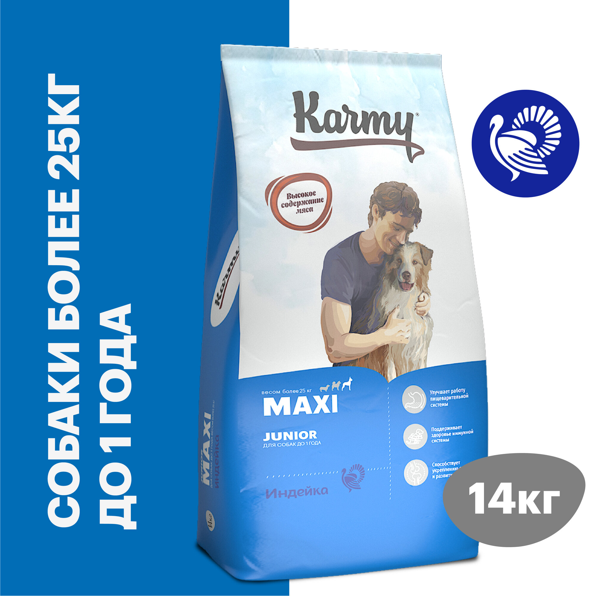 Полнорационный сухой корм Karmy для щенков крупных пород, Индейка 14 кг