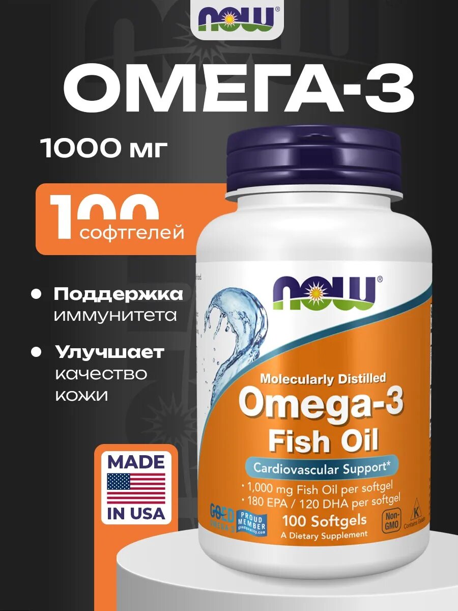 БАД NOW Foods, Концентрат рыбий жир Омега-3, 100% натуральный, 100 капсул
