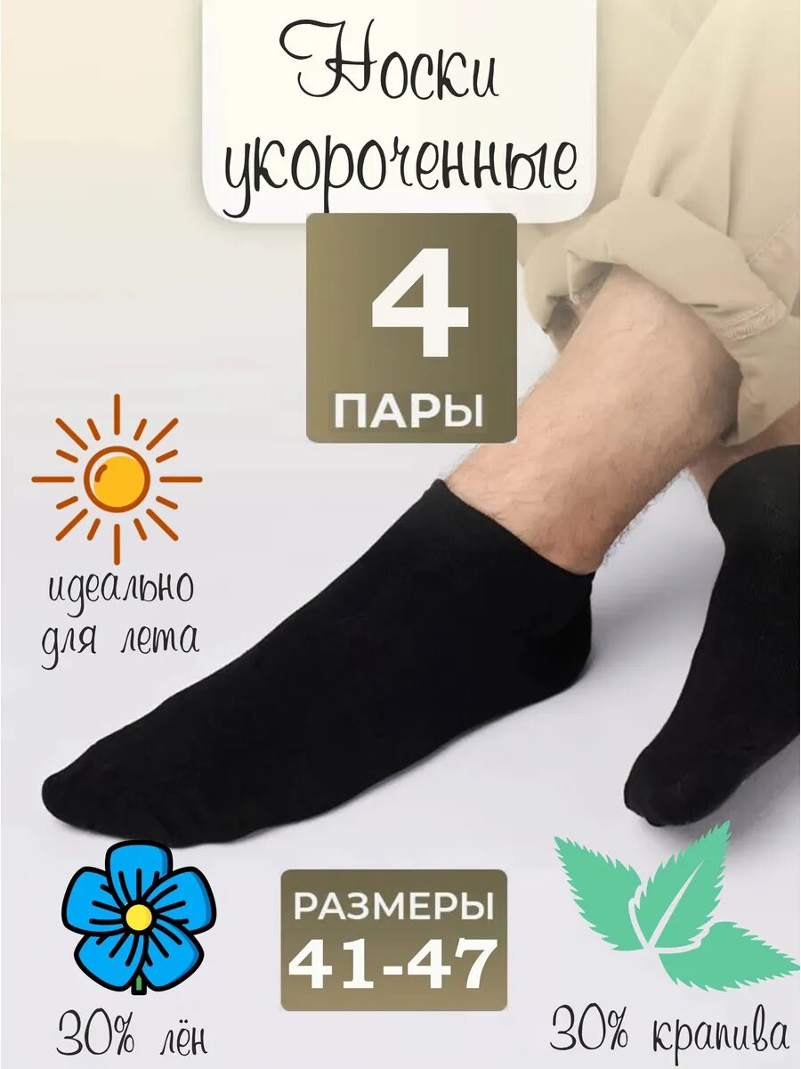 Носки