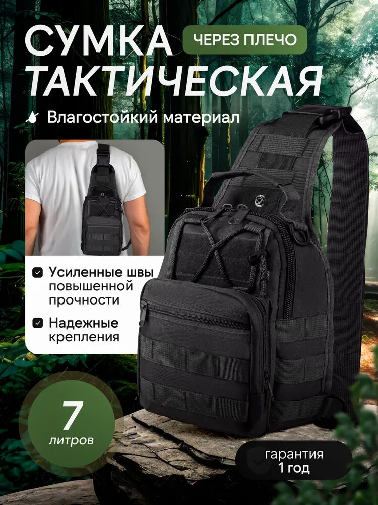 Рюкзак мужской тактический, сумка тактическая через плечо