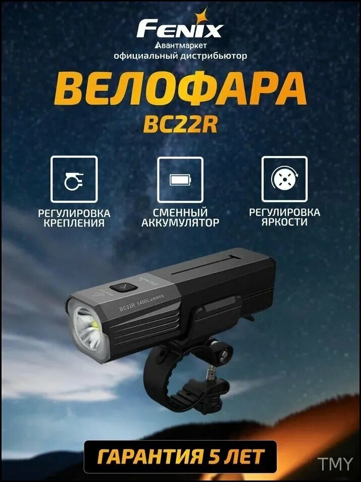 Фонарь для велосипеда