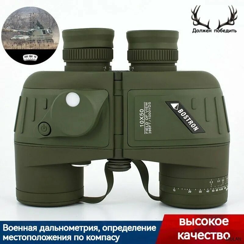 Плавающий морской бинокль с дальномером и компасом для охоты, рыбалки, туризма и наблюдений Veber Waterproof 10X50 БПс