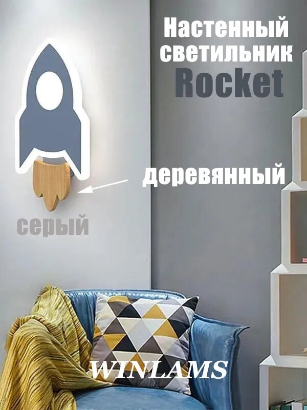 WINLAMS Настенный светильник, LED, Серый, Алюминий + дерево, "Rocket"