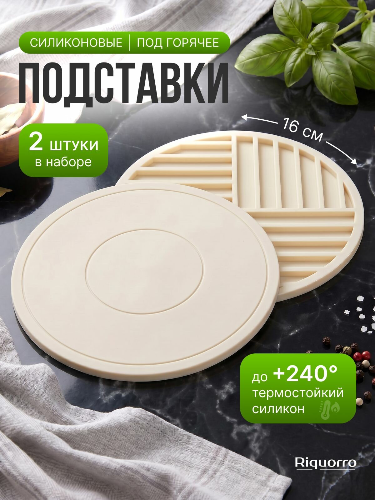 Riquorro Подставка под горячее "однотонный", 16 см х 16 см, 2 шт