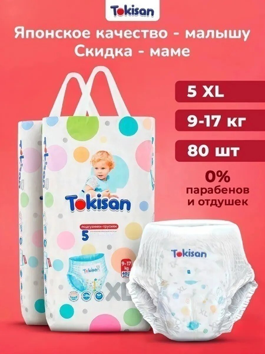 Дышащие подгузники трусики детские, 5 размер (9-17 кг), 80шт