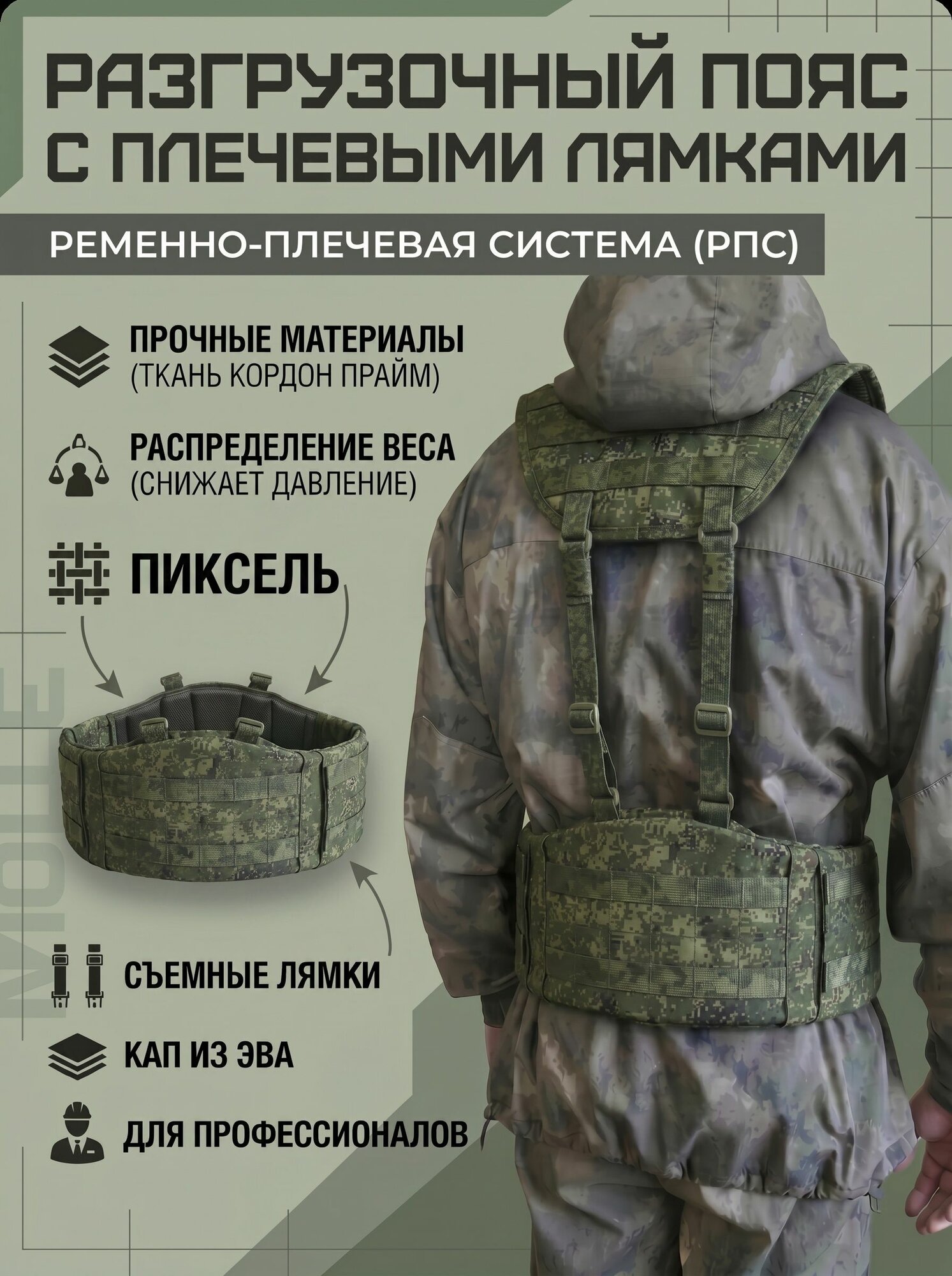 Разгрузочный пояс с плечевами лямками