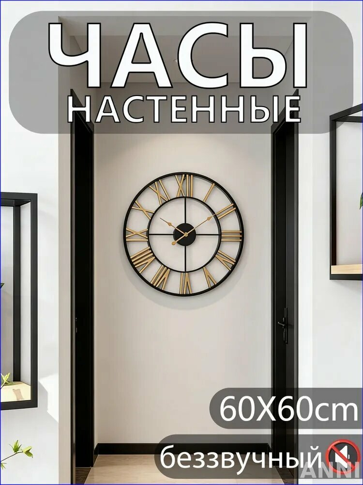 Настенные часы, 60 см х 60 см