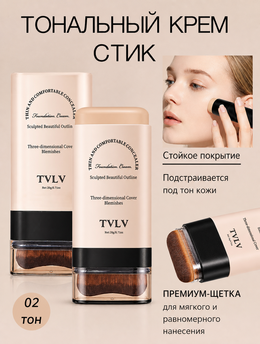 Универсальный тональный крем TVLV, для лица, матовый, с дозатором, 02 тон, 20 мл