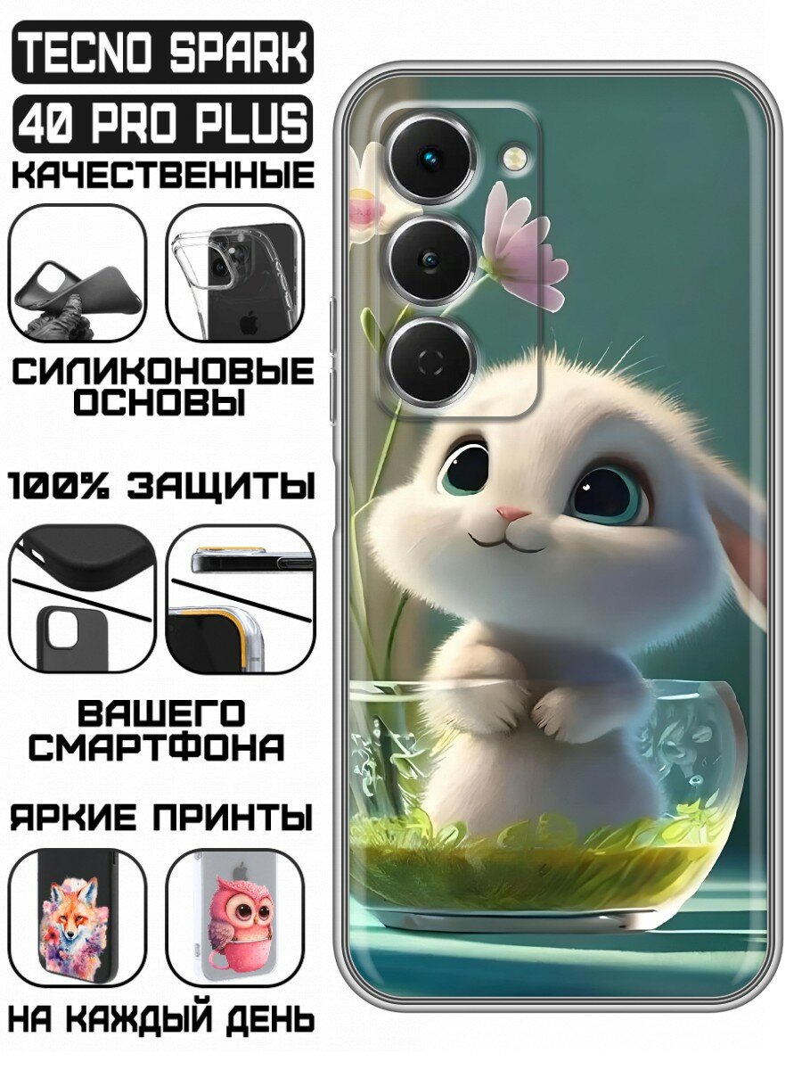 Чехол для Tecno Spark 40 Pro+ с принтом для детей с милым зайчиком (Техно Спарк 40 Про +)