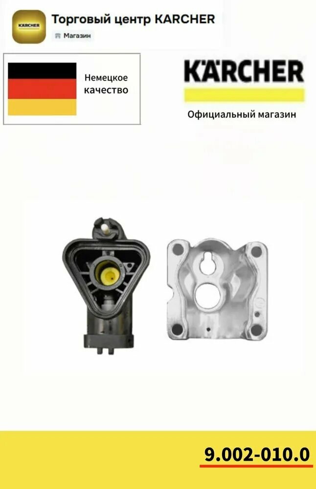 Корпус распределителя, K3-K4. KARCHER.9.002-010.0