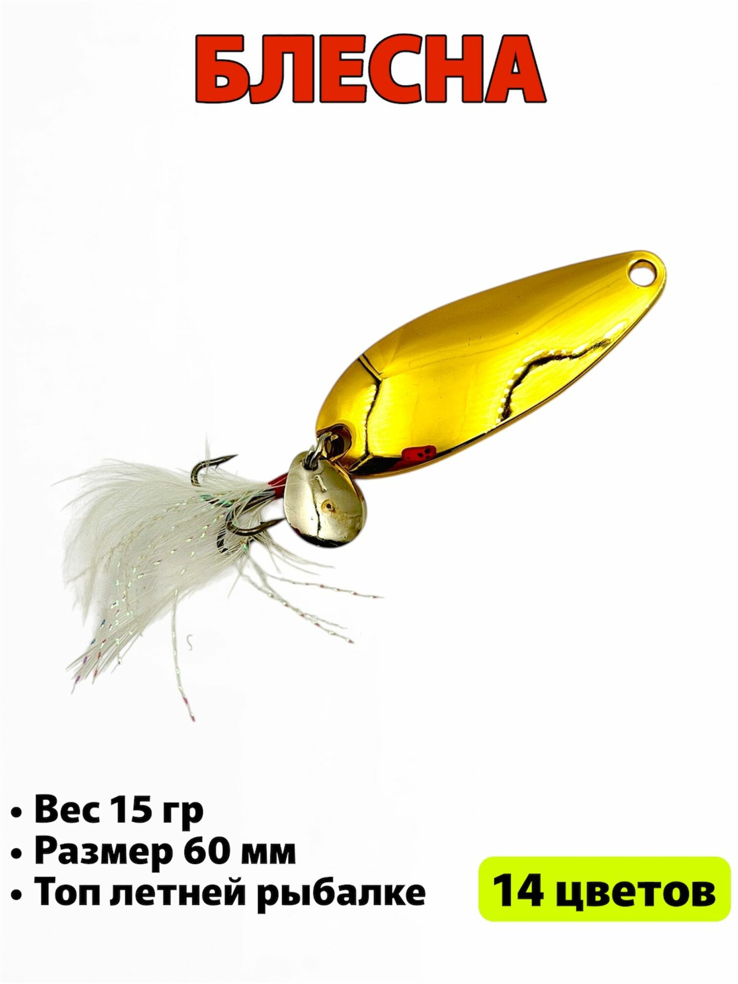 Блесна лепестковкая колеблющаяся Iron Fish Vib 70