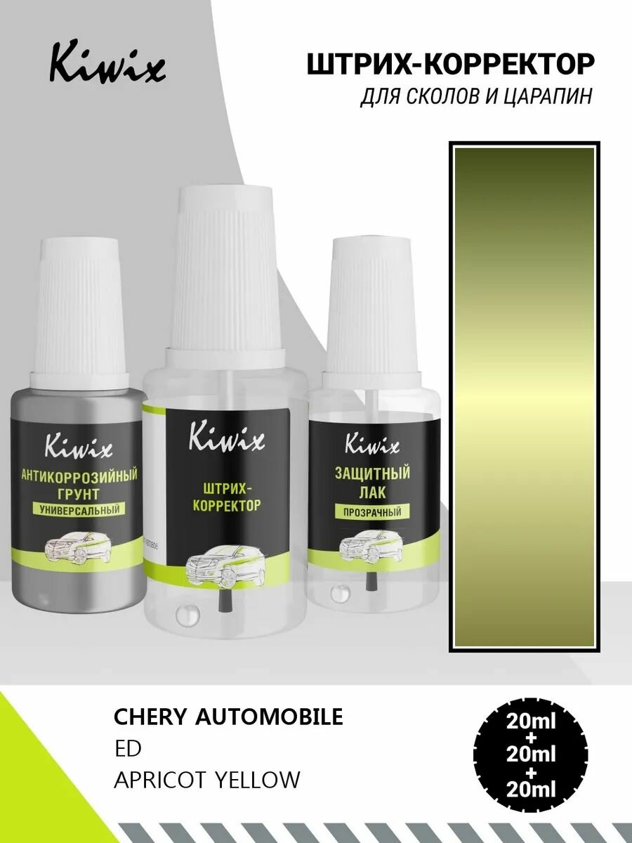Подкраска CHERY AUTOMOBILE ED APRICOT YELLOW 60мл