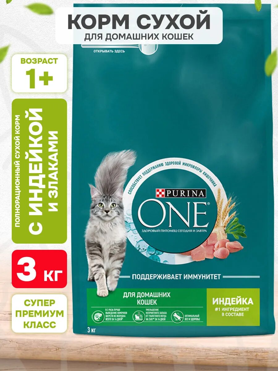 Корм сухой Purina One для взрослых кошек живущих дома, индейка и злаки, 3 кг
