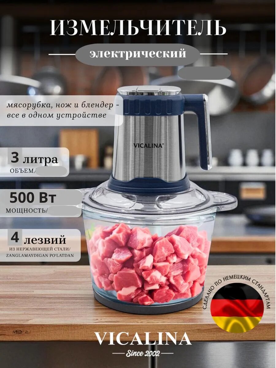 Измельчитель электрический кухонный чоппер