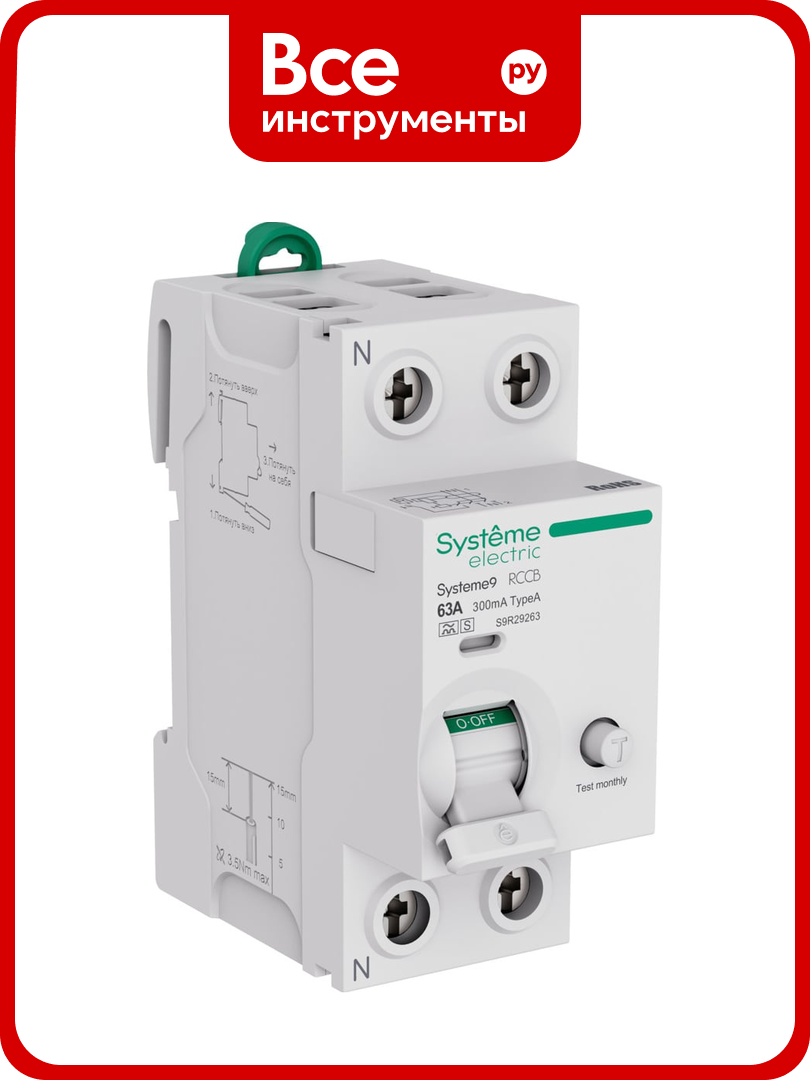 Выключатель дифференциального тока (ВДТ) Systeme Electric Systeme9 63 A, 2 P, 300 мА, Тип-A-S, 230 В S9R29263
