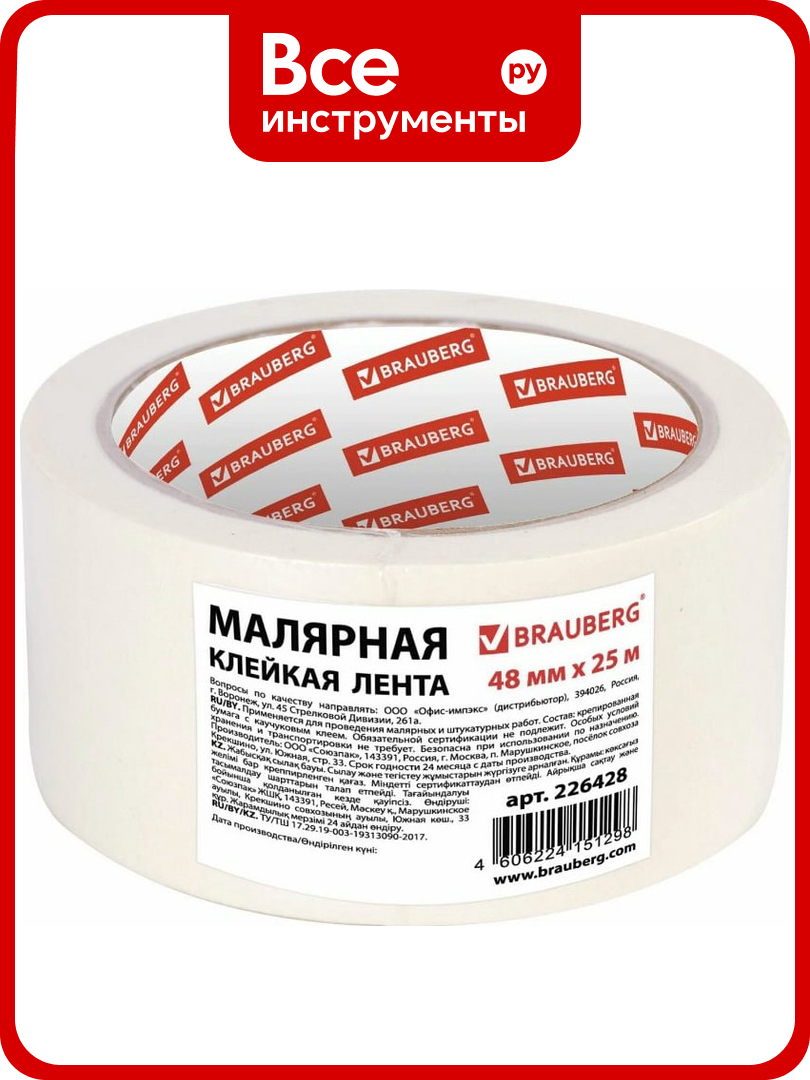 Малярная клейкая лента BRAUBERG, 48мм x 25м, белая, влагостойкая