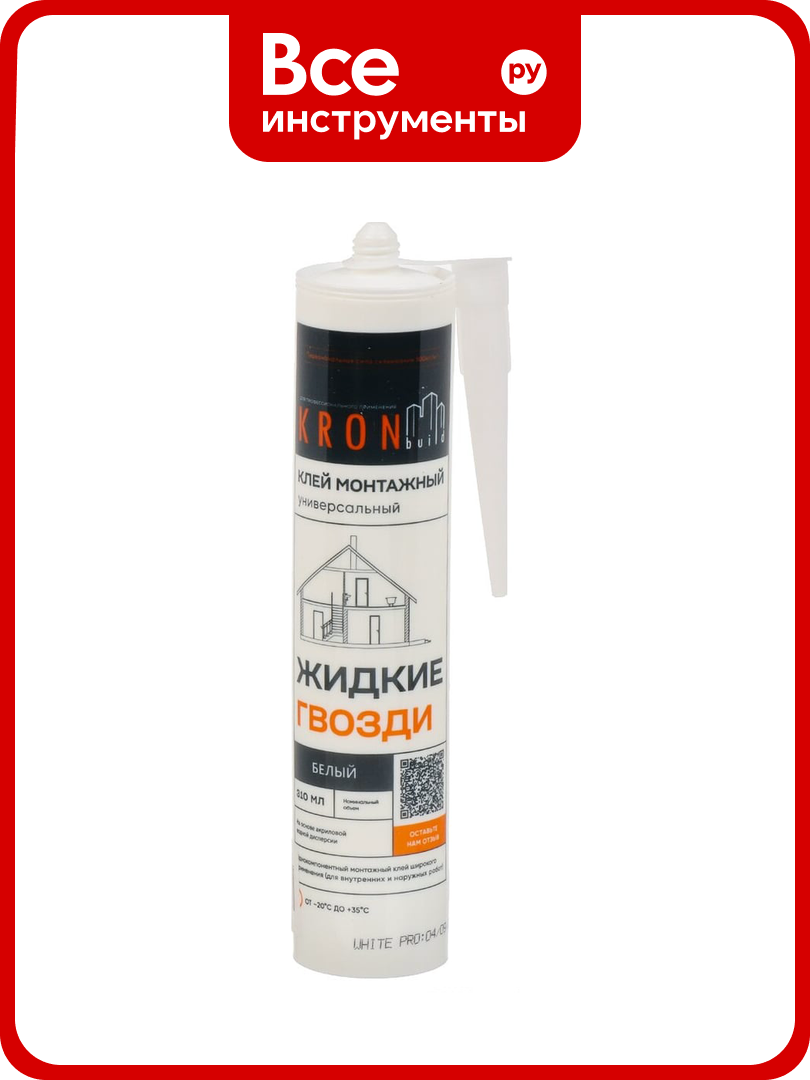 Жидкие гвозди Kronbuild – акриловый контактный клей, белый, универсальный для дерева, металла и керамики, морозостойкий