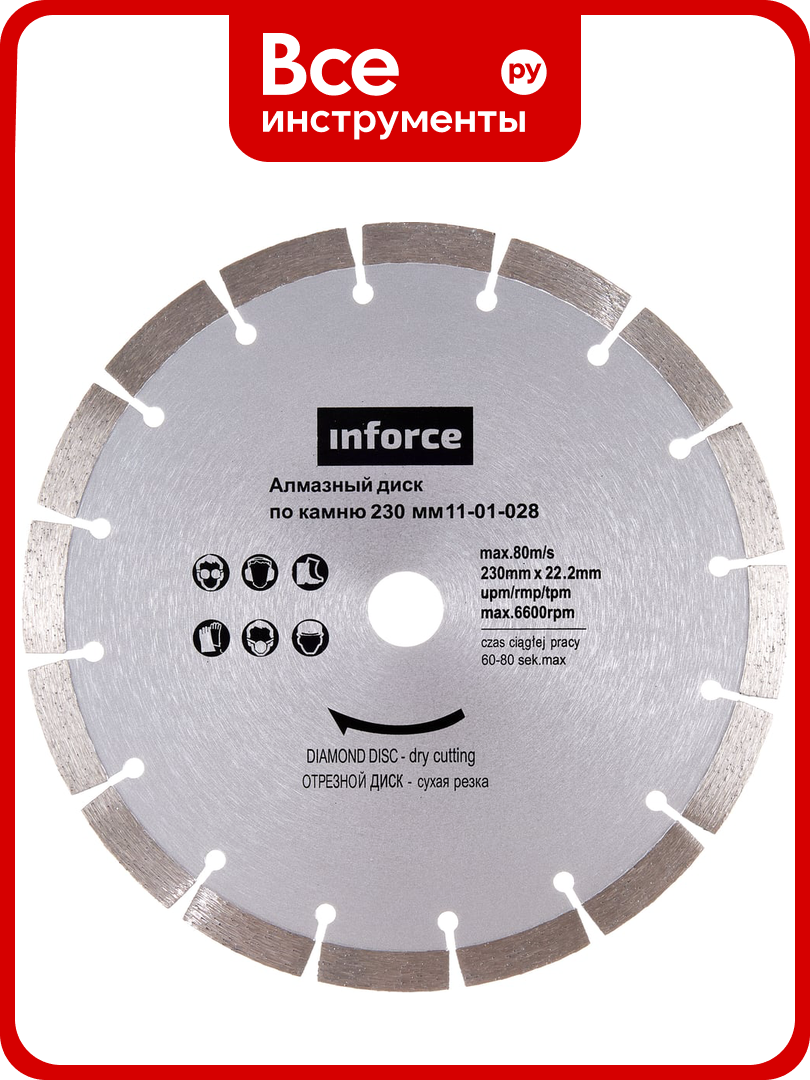 Алмазный сегментированный диск Inforce 11-01-028 для сухой резки по камню, бетону и кирпичу, 16 сегментов