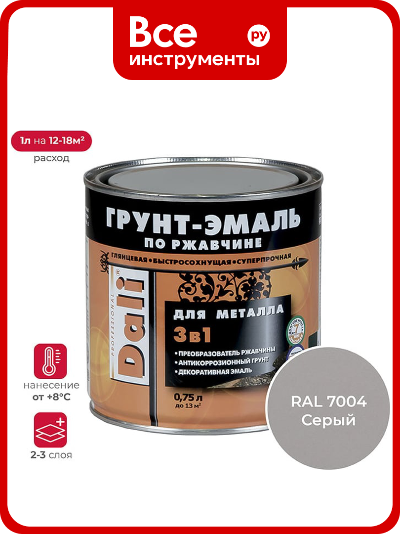 Грунт-эмаль Dali 3 в 1 по ржавчине серая 0.75 л