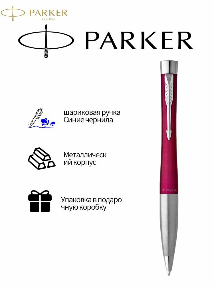 Ручка шариковая Parker URB VIBRT MGNTA CT BPTW M.BLU GB 2143642