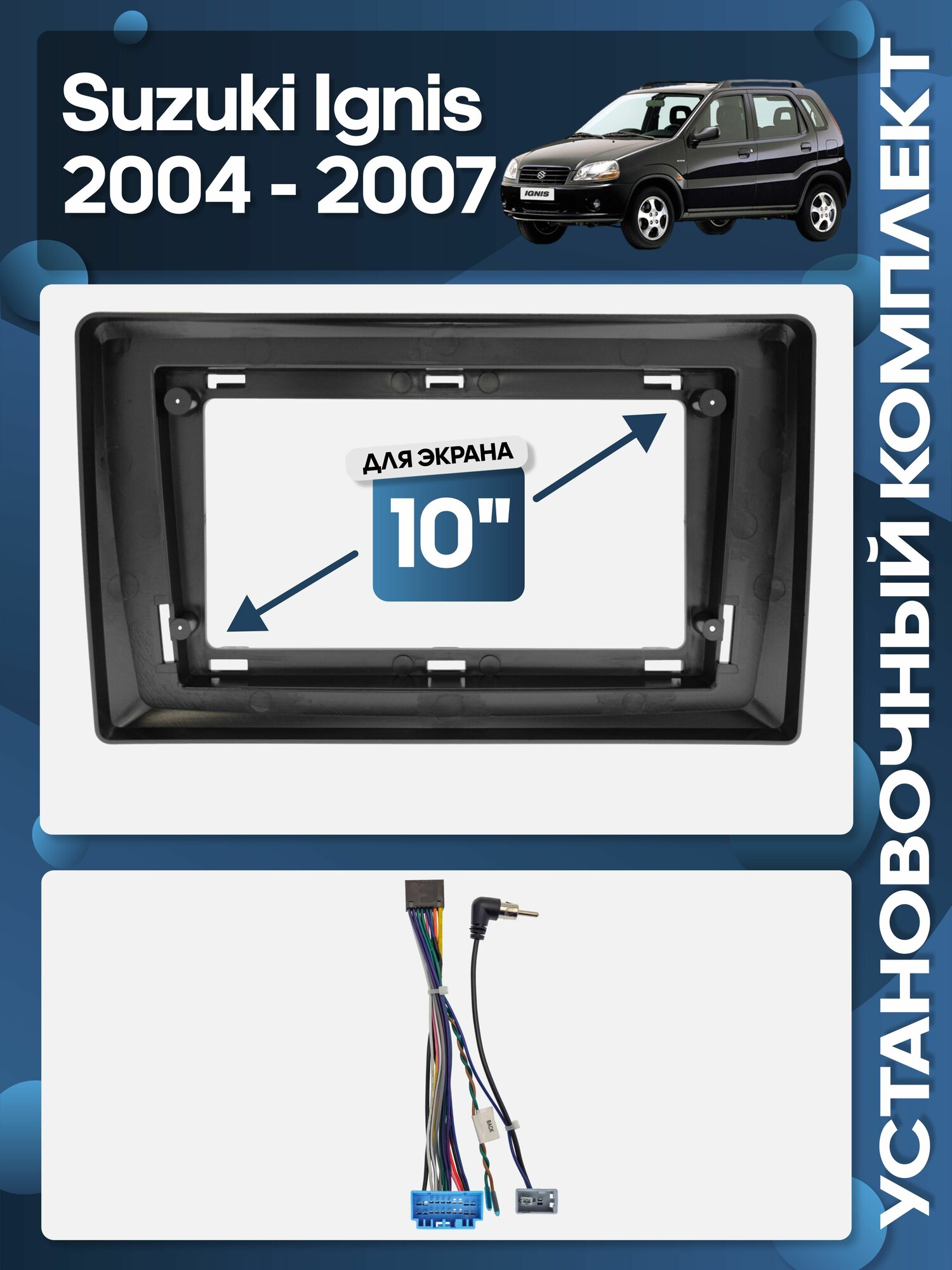 Рамка переходная Suzuki Ignis 2004 - 2007 + проводка для 10" магнитолы / Wide Media