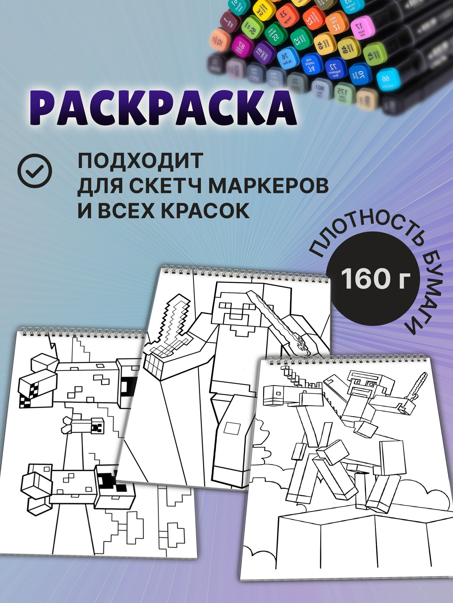 Раскраска Майнкрафт — фото 1