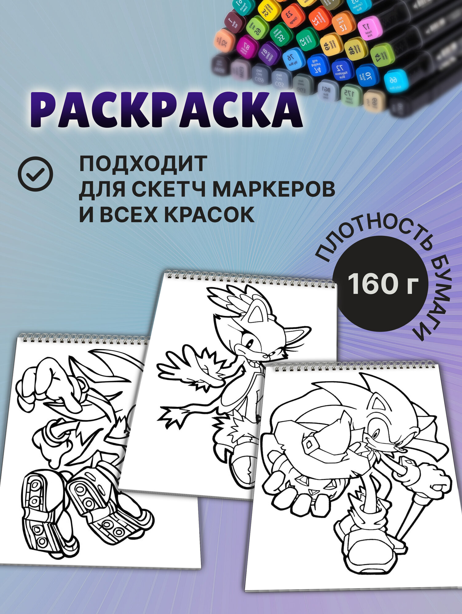 Раскраска Соник — фото 1