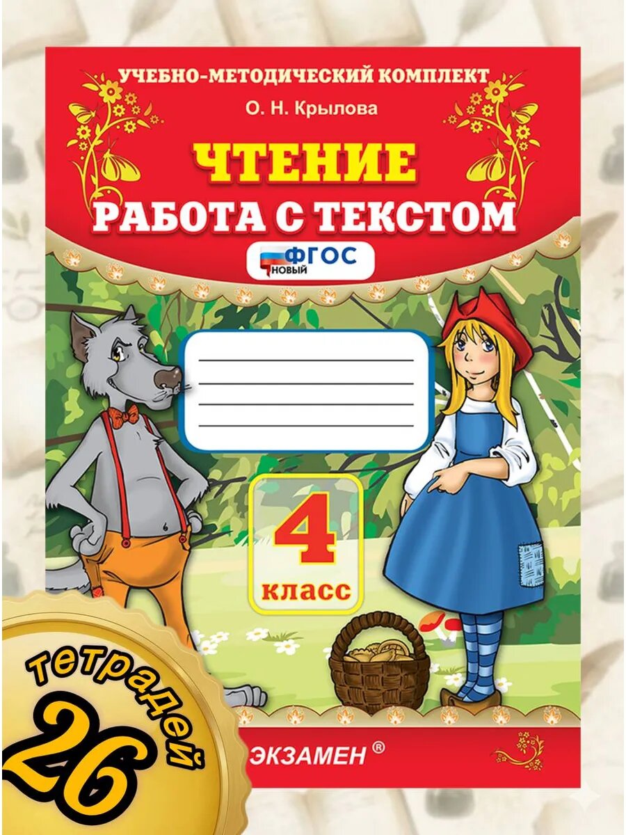 Чтение 4 класс Работа с текстом набор из 26 пособий