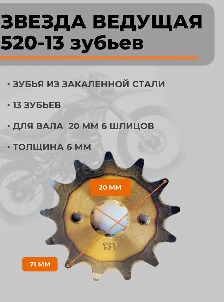 Звезда ведущая 520 13 Т 169FMM 172FMM 174FMM 175FMM